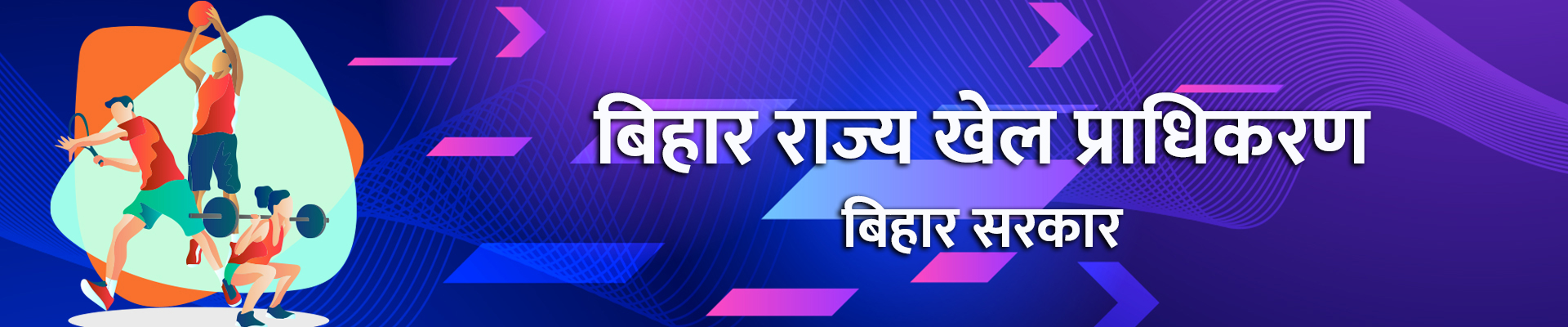 Bihar State Sports Authority