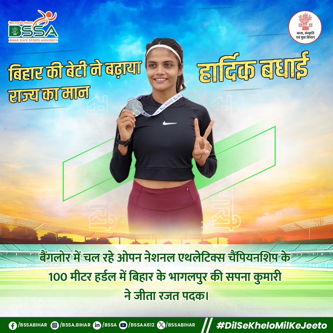 Bihar State Sports Authority