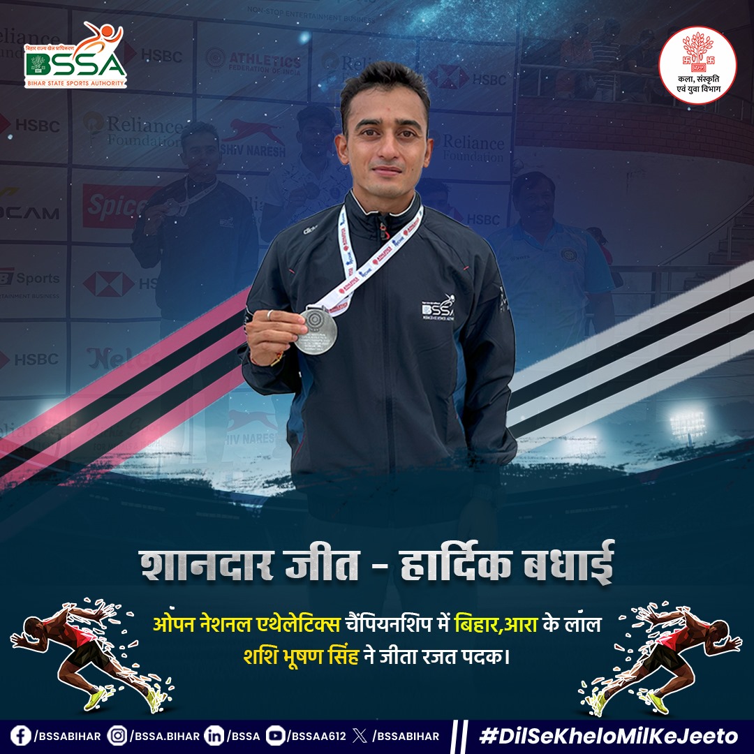 Bihar State Sports Authority