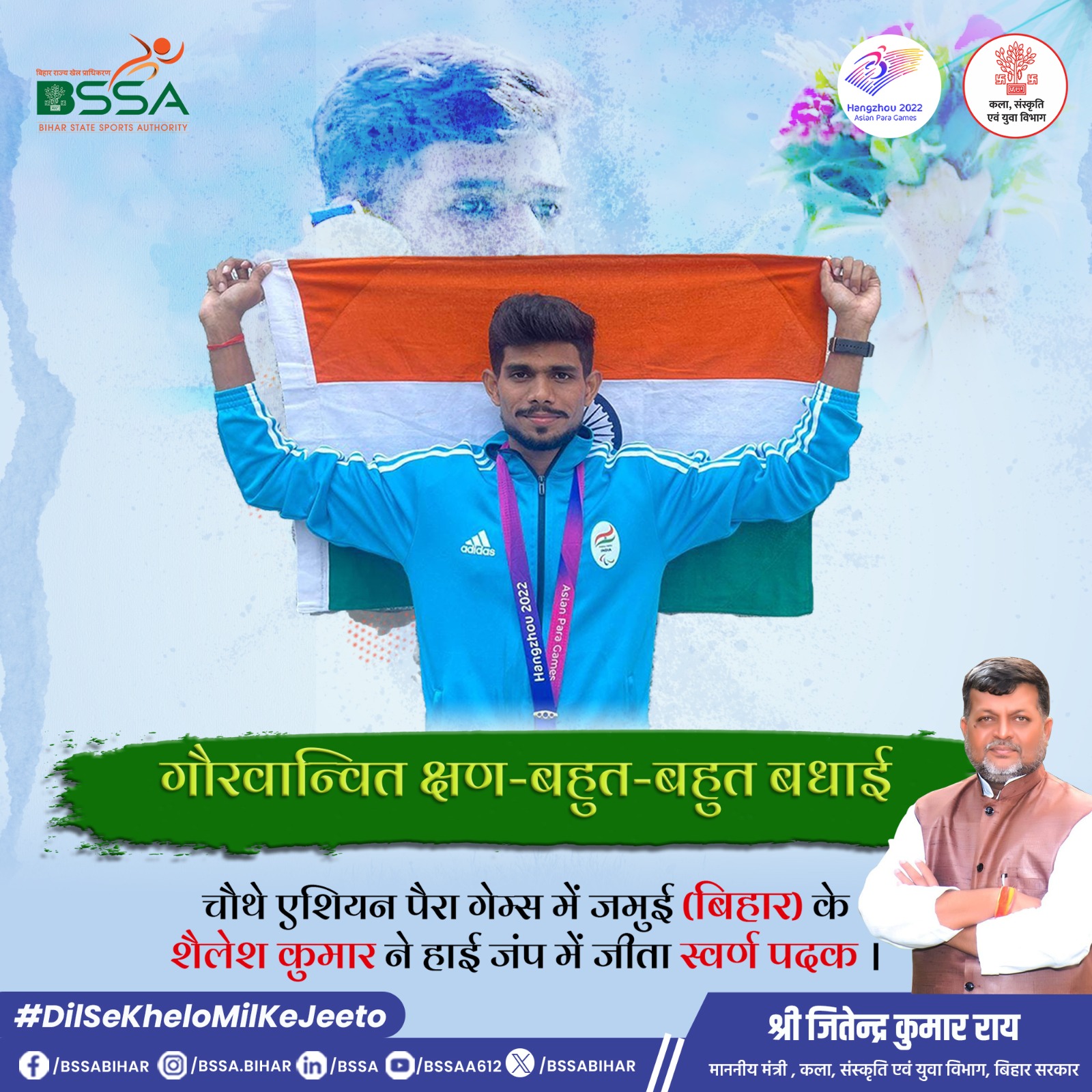 Bihar State Sports Authority