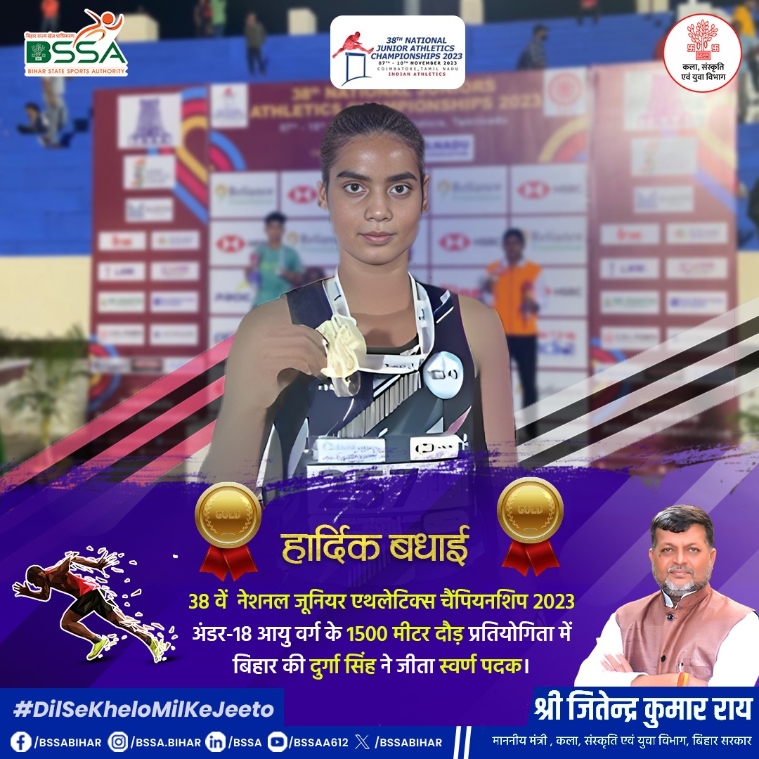 Bihar State Sports Authority