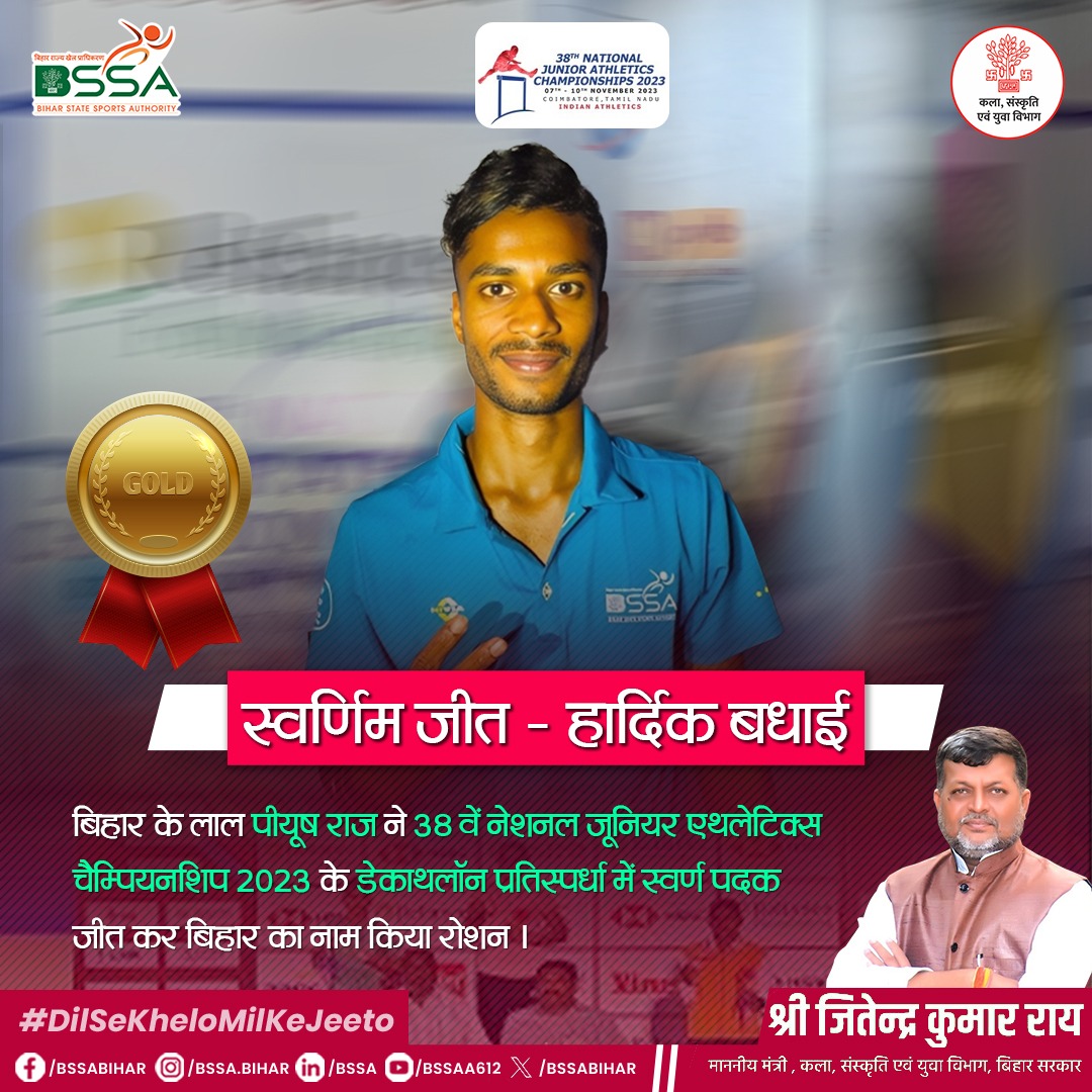 Bihar State Sports Authority