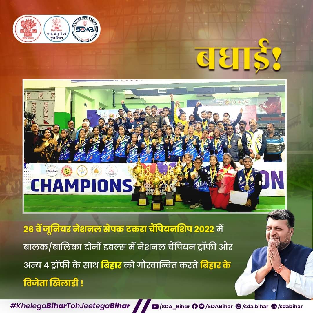 Bihar State Sports Authority