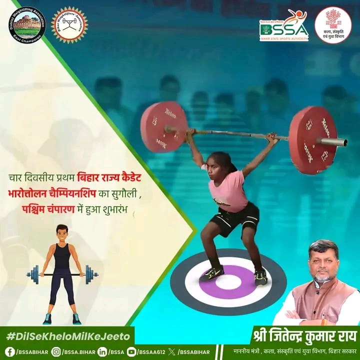 Bihar State Sports Authority