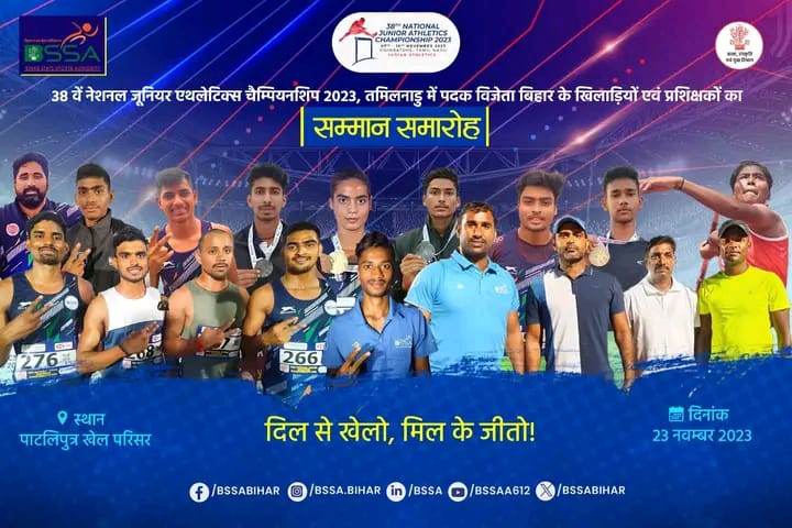 Bihar State Sports Authority