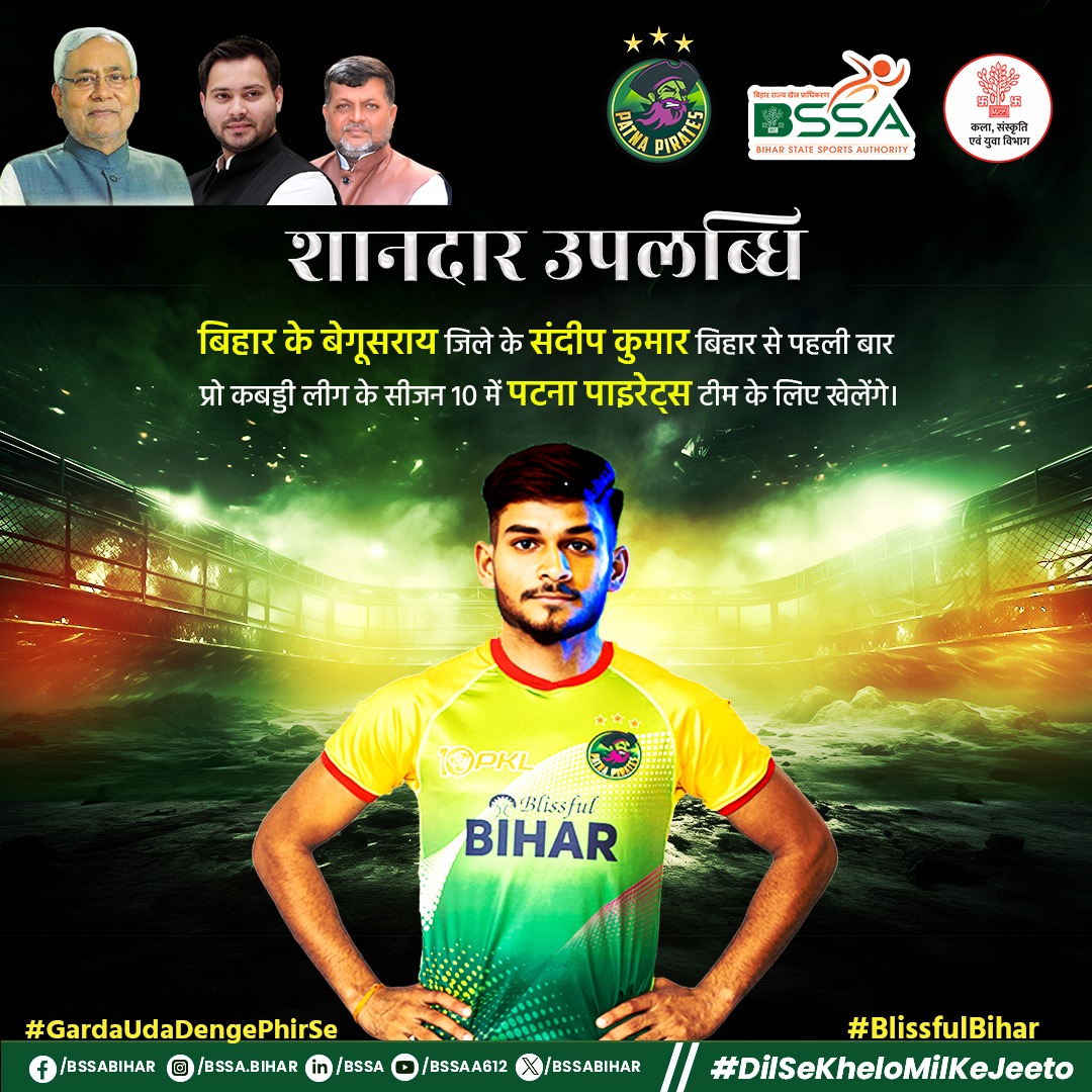 Bihar State Sports Authority