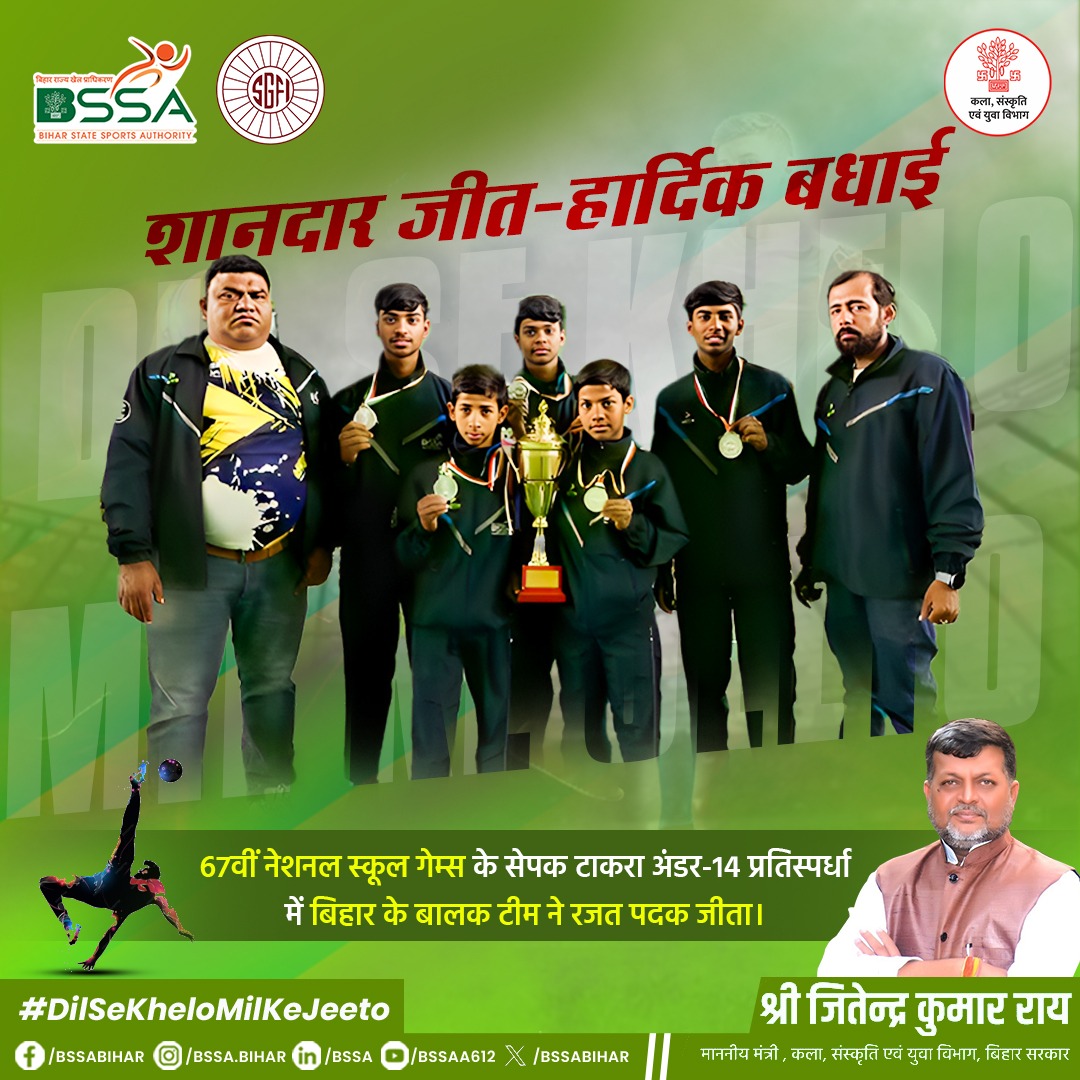 Bihar State Sports Authority