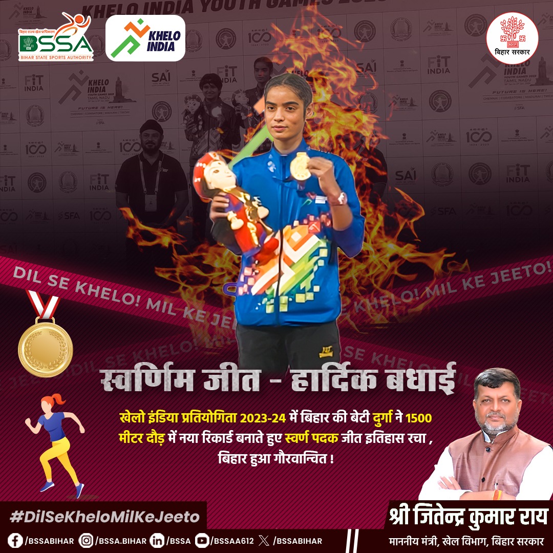 Bihar State Sports Authority