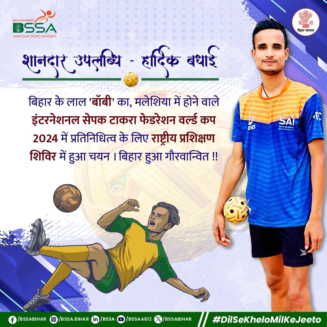 Bihar State Sports Authority