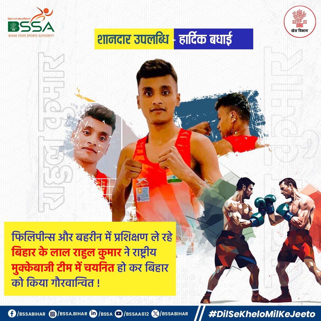 Bihar State Sports Authority