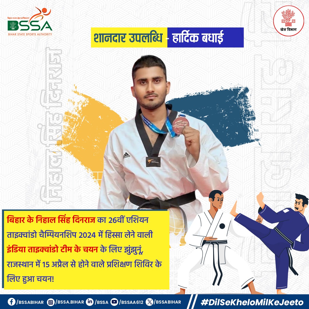 Bihar State Sports Authority