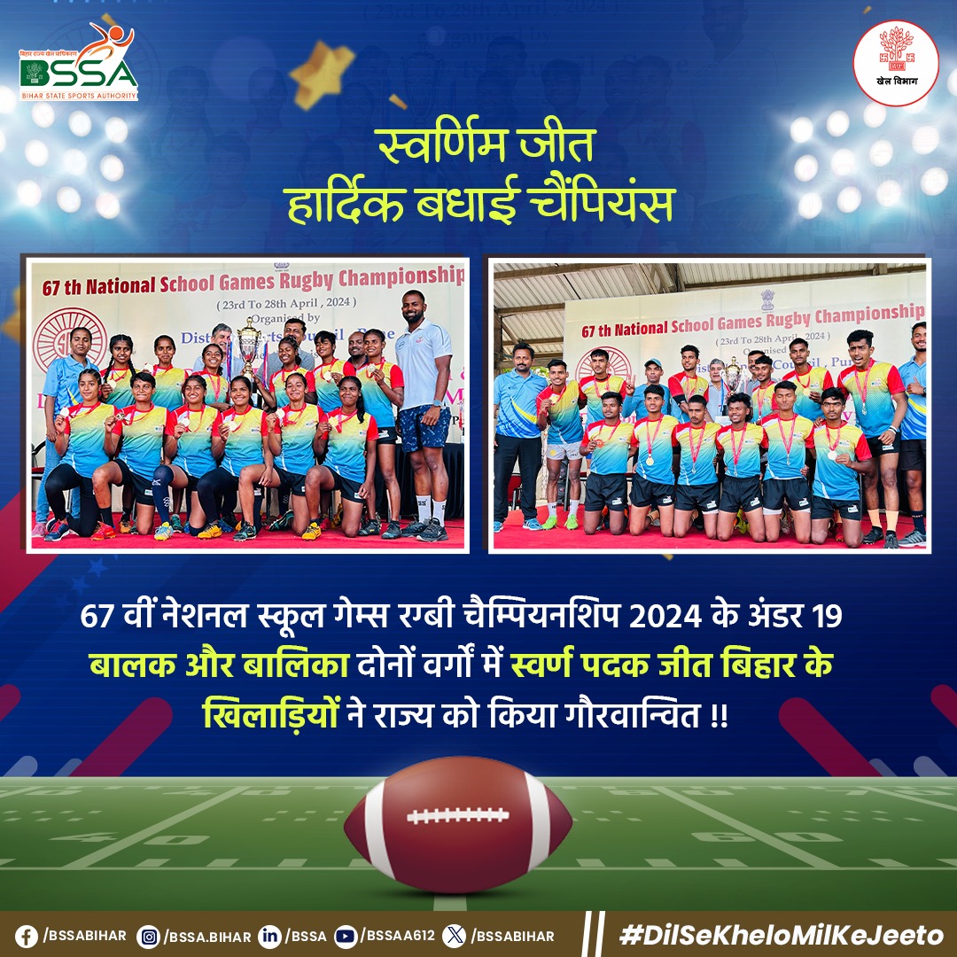 Bihar State Sports Authority