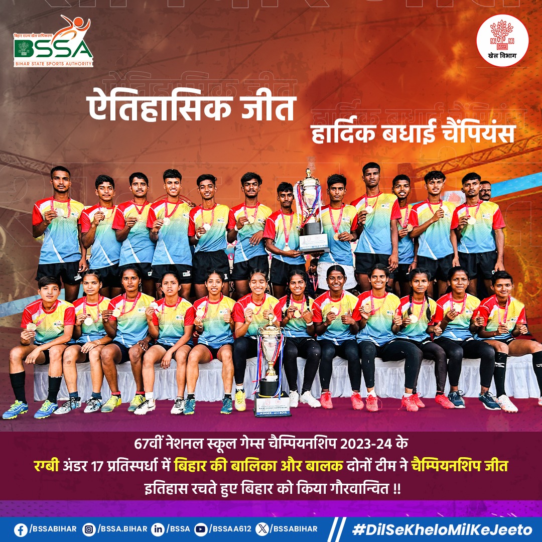 Bihar State Sports Authority