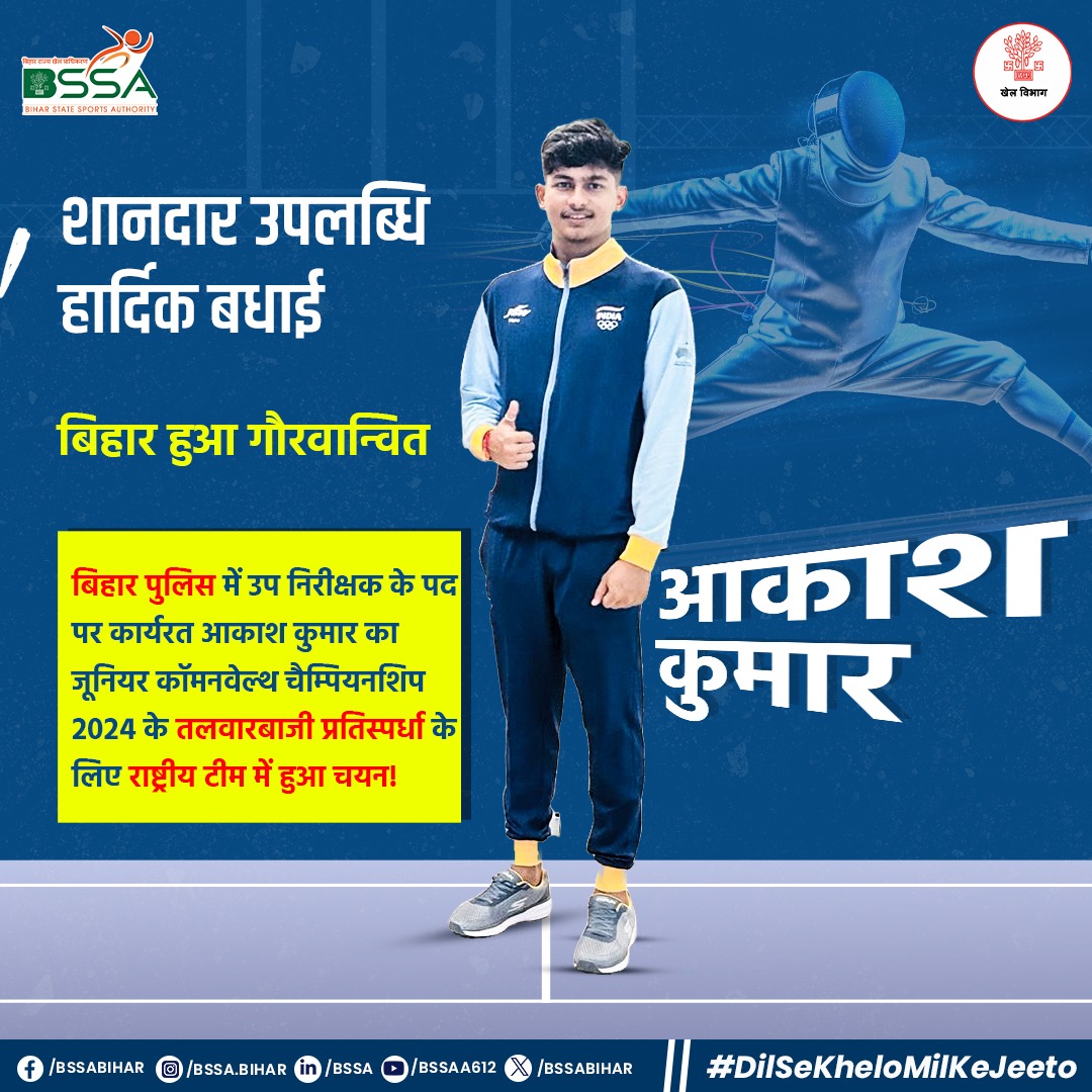 Bihar State Sports Authority