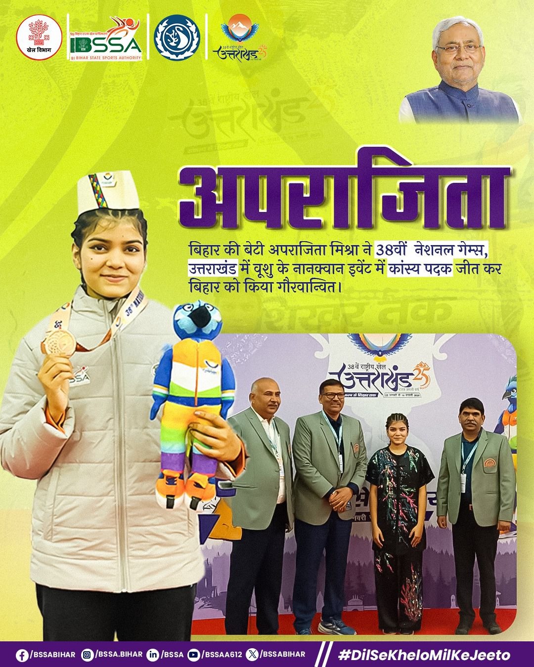 Bihar State Sports Authority