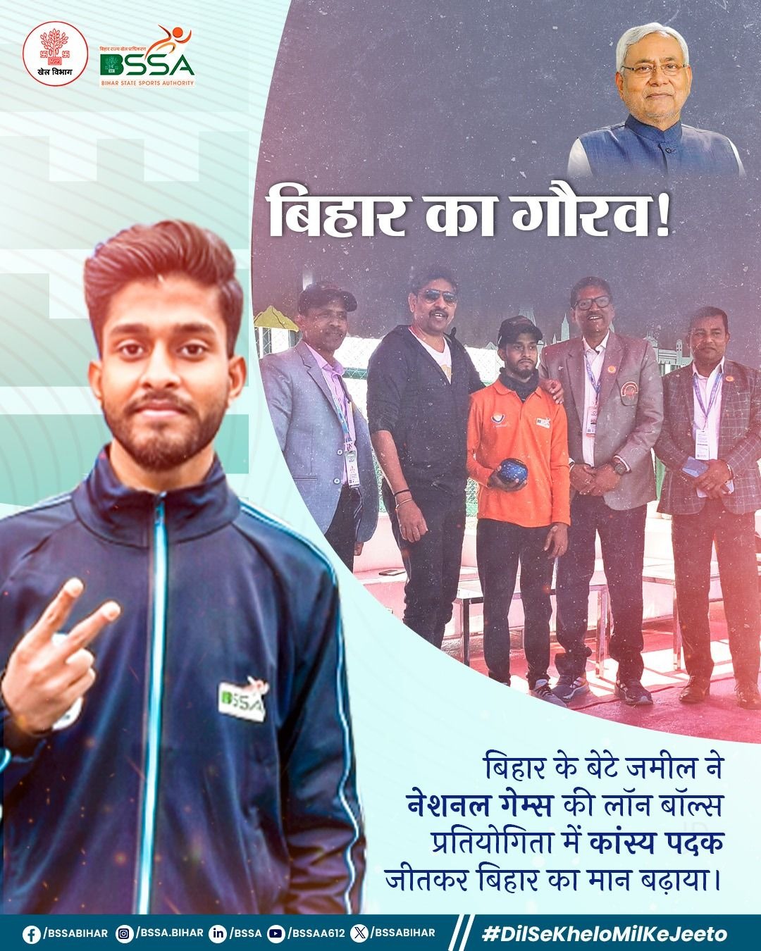 Bihar State Sports Authority